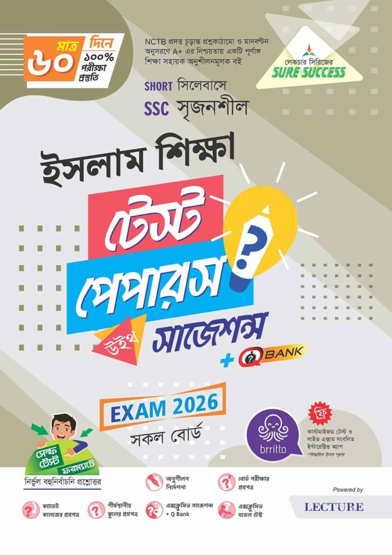 Sure Success SSC'26 Test Papers (Compulsory + Science) Bundle - brritto