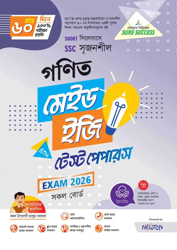 Sure Success SSC'26 গণিত Test Papers+Made Easy - brritto